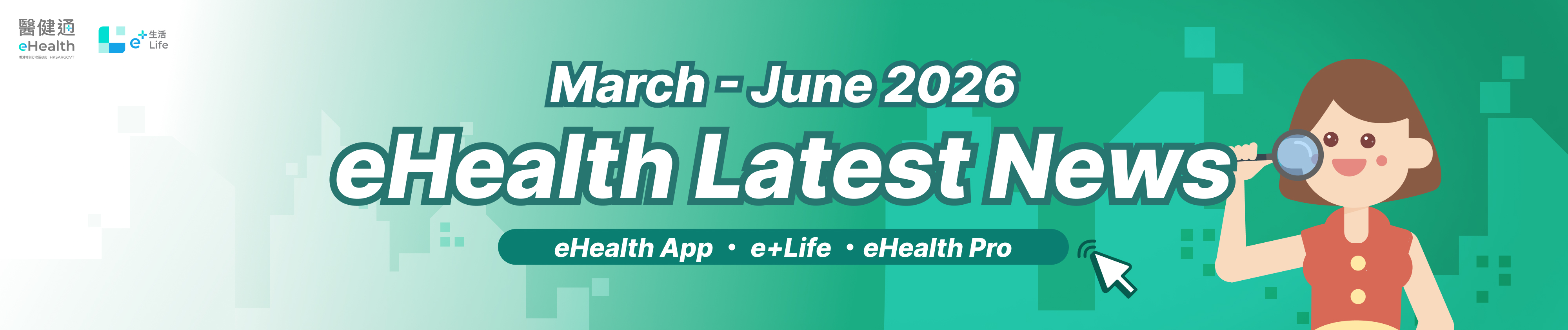 醫健通 eHealth