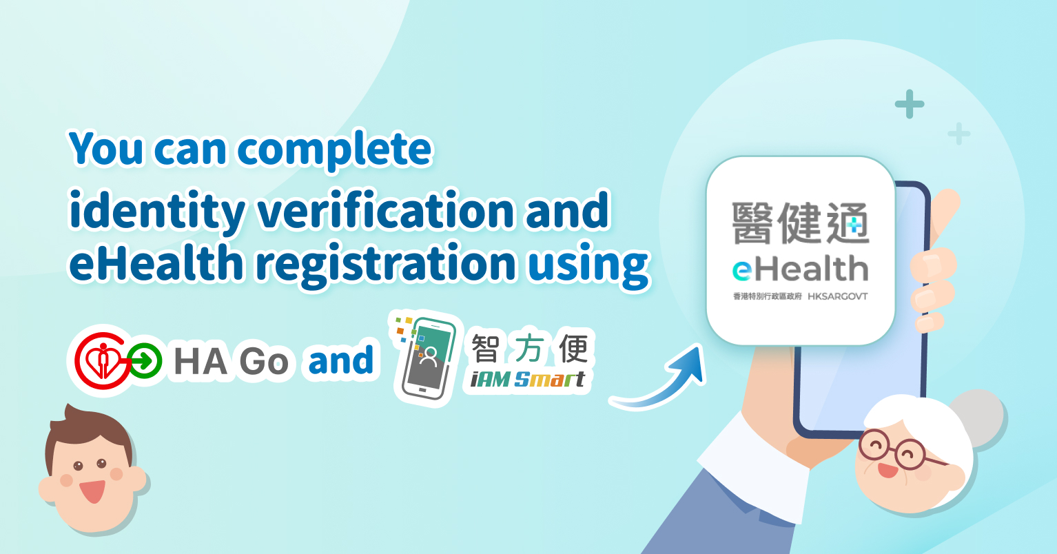 醫健通 eHealth