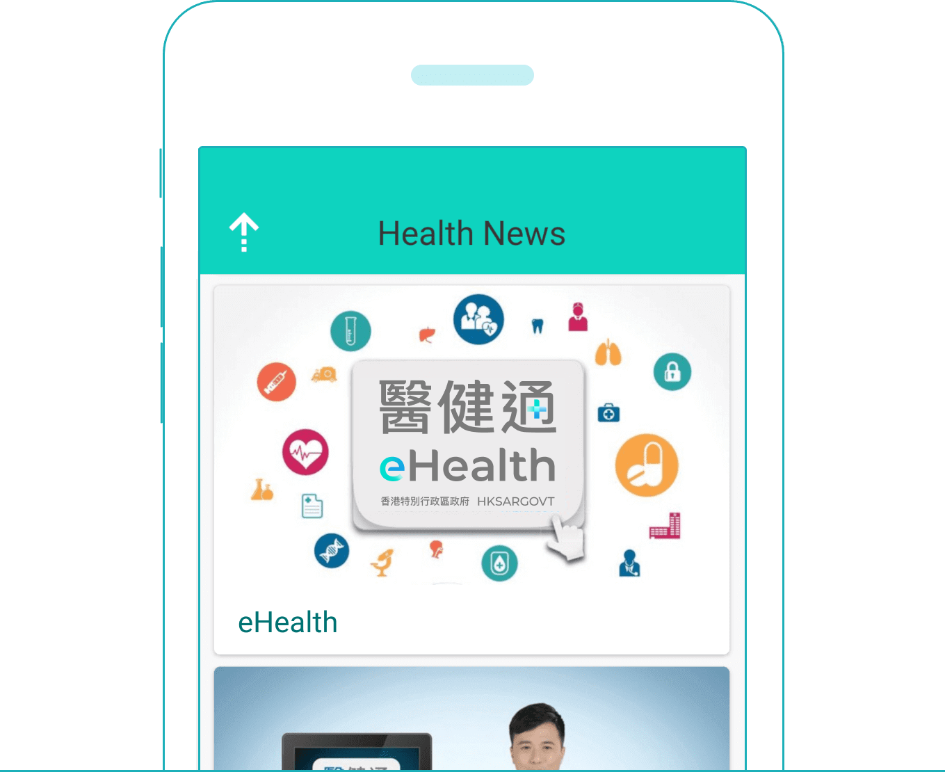 醫健通 eHealth