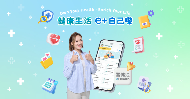 醫健通 eHealth